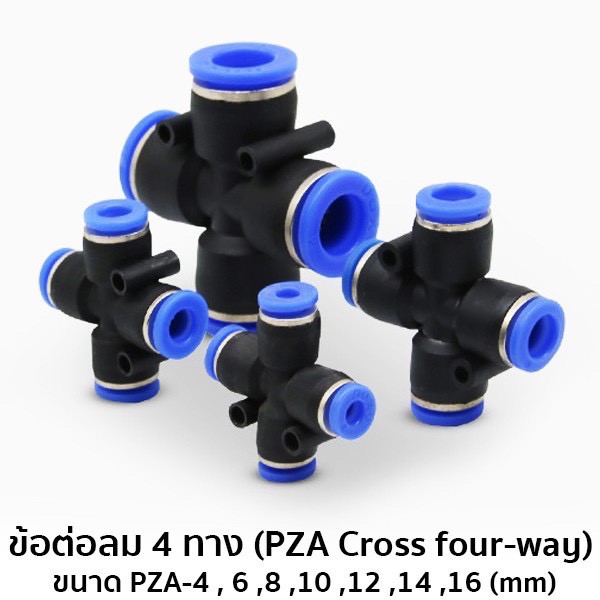 ข้อต่อลม 4 ทาง (PZA Cross four-way) ขนาด PZA-4 (mm) #6021-4-PZA4 | Shopee Thailand