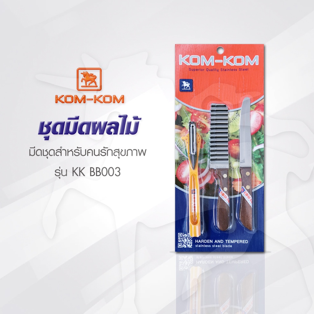 KOMKOM BB003 มีดผลไม้ 3 ชิ้น สุดคุ้ม มีดคมคม | Shopee Thailand