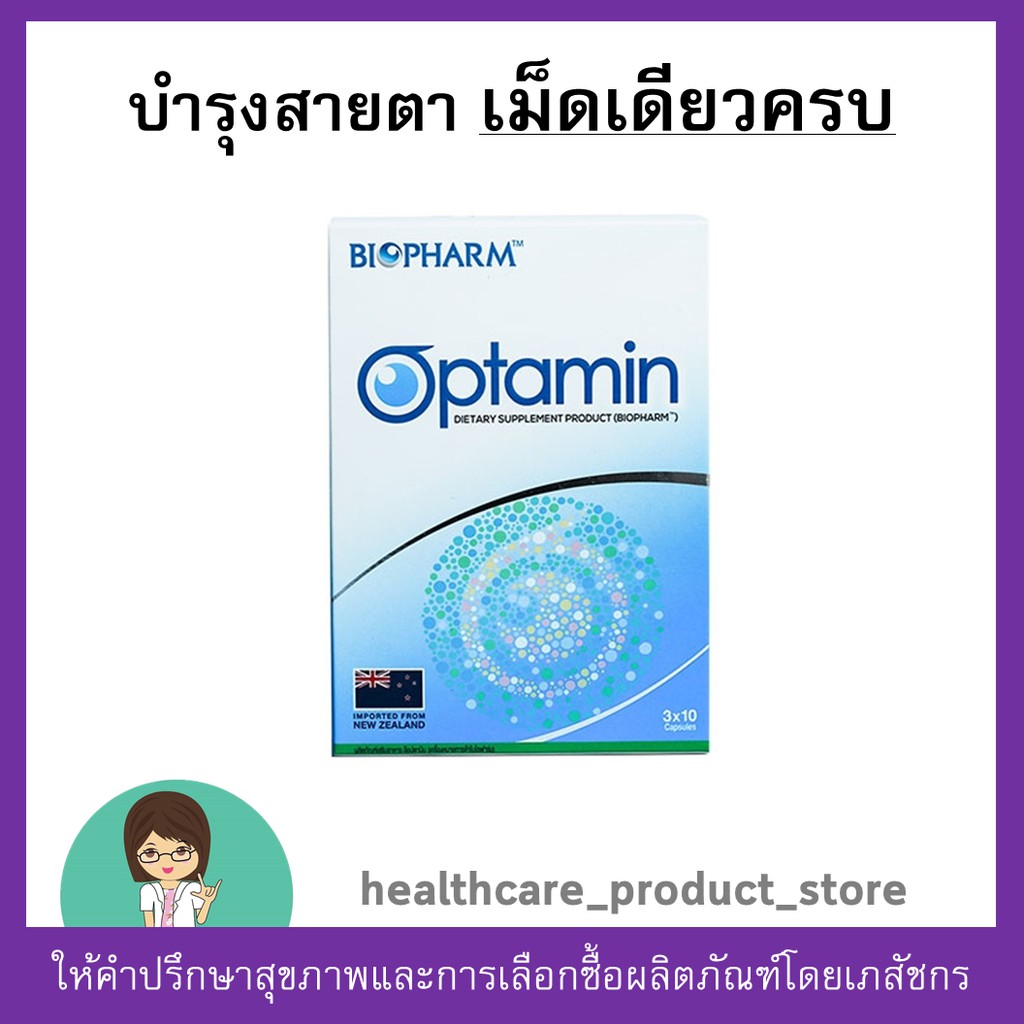 BIOPHARM OPTAMIN ผลิตภัณฑ์บำรุงสายตา 30 แคปซูล | Shopee Thailand