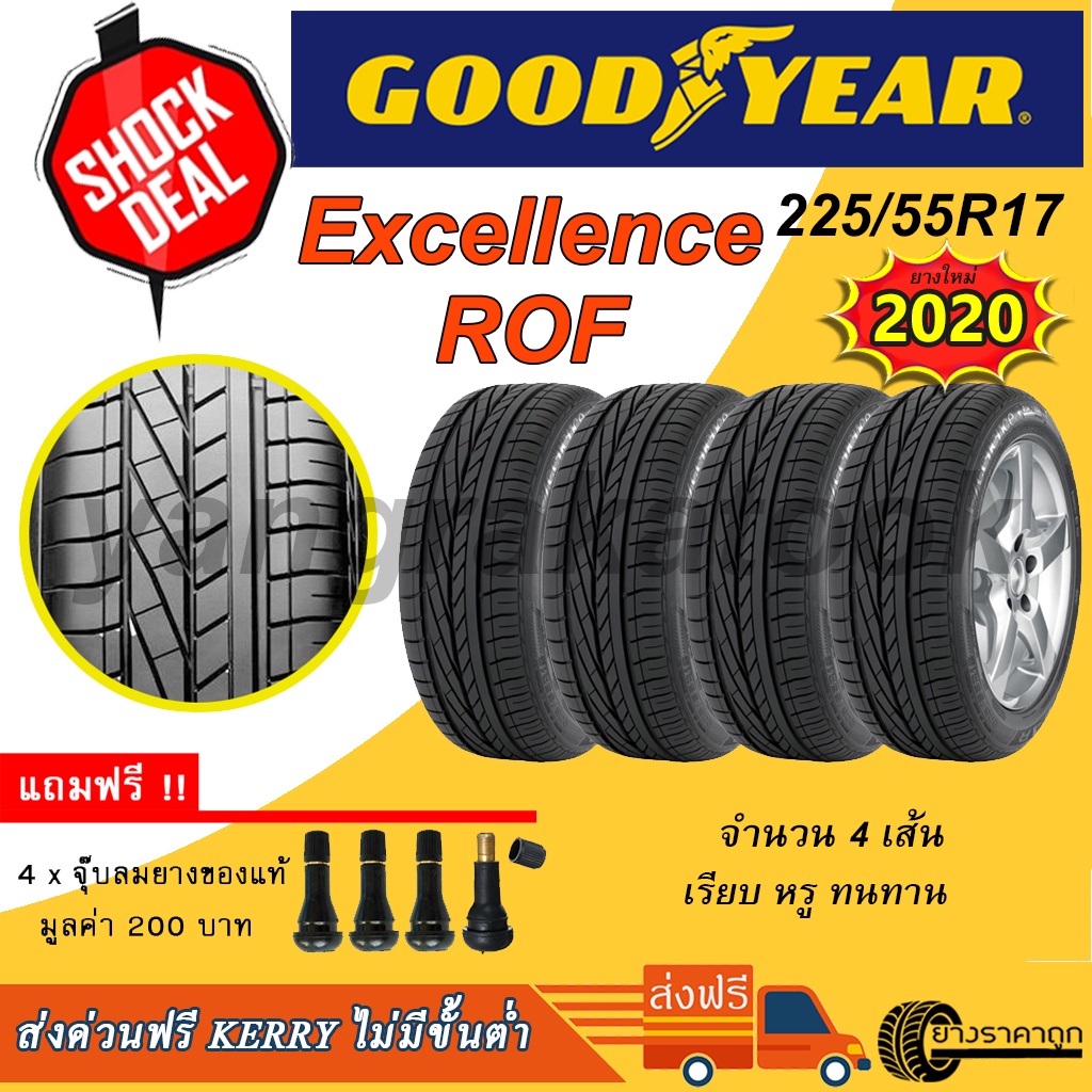 ยางรถยนต์ Goodyear ขอบ17 225/55R17 Excellence ROF 4เส้น ยางใหม่ปี20 ฟรีของแถม ยาง run on flat ...