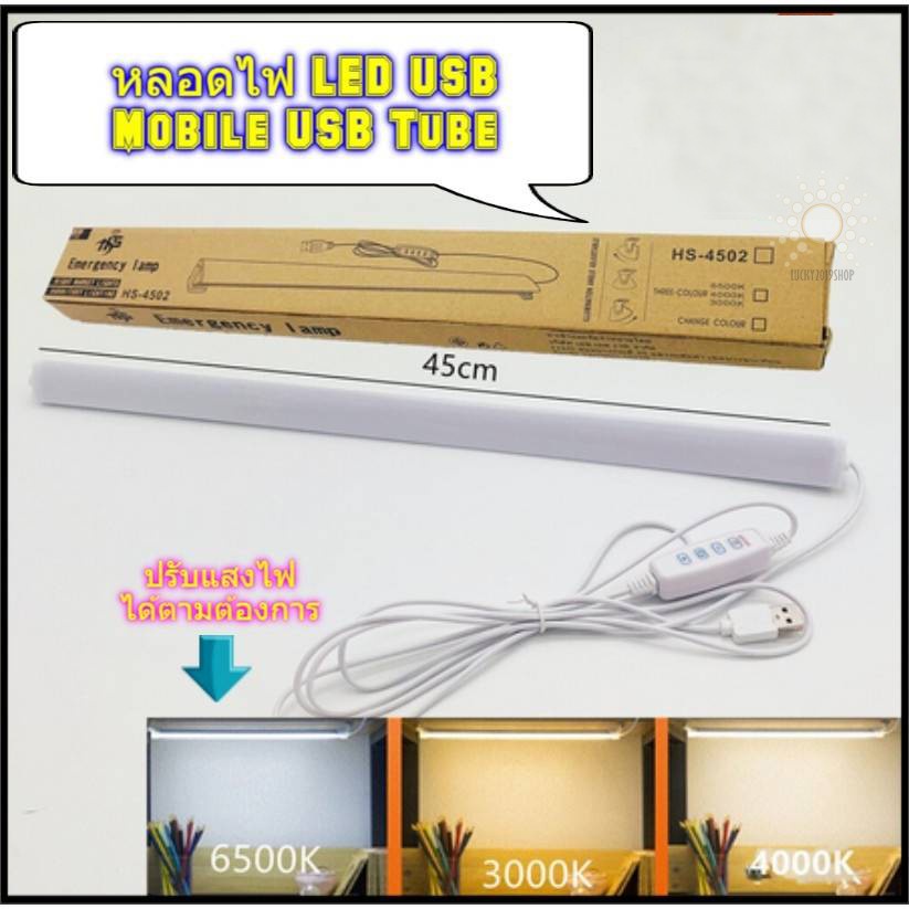 ไฟ หลอดไฟ LED USB 5V 35CM 45CM ใช้ไฟพอร์ต USB สามารถใช้ร่วมกับ Powerbank,Mobile USB Tube (มีปุ่ม ...