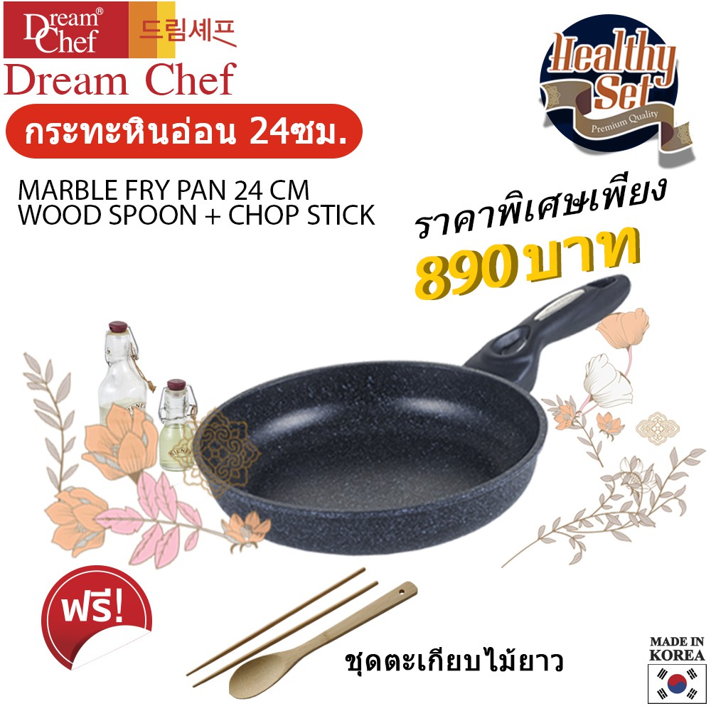 DREAM CHEF กระทะหินอ่อนเกาหลี ขนาด 24 ซม. DREAM CHEF MARBLE PAN 24 CM ...