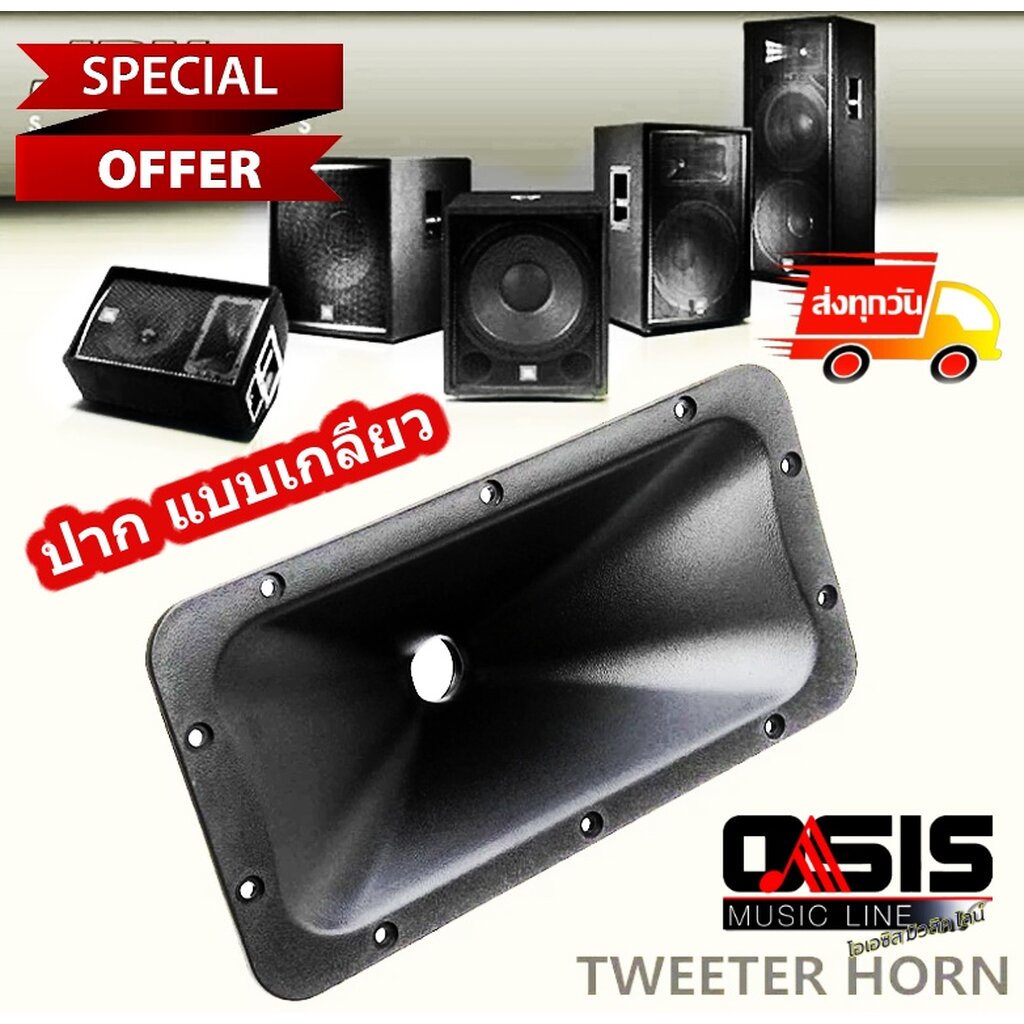 (1 ชิ้น) ปากแหลม NTS JH-5369 ABS แบบขันเกลียว ปากฮอร์น ปากไดรเวอร์ ปาก ...