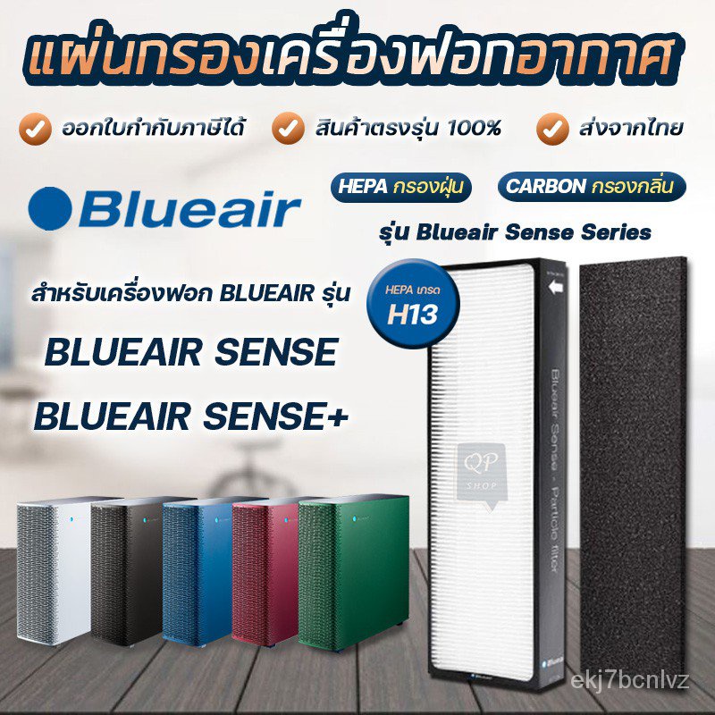 แผ่นกรองอากาศ Blueair Sense Sense+ plus ไส้กรองอากาศ เครื่องฟอกอากาศ ...