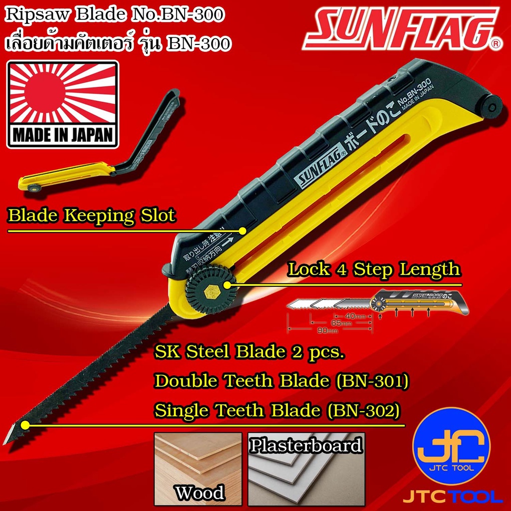 Sunflag เลื่อยด้ามคัตเตอร์ รุ่น BN-300 - Ripsaw Blade No.BN-300 | Shopee Thailand