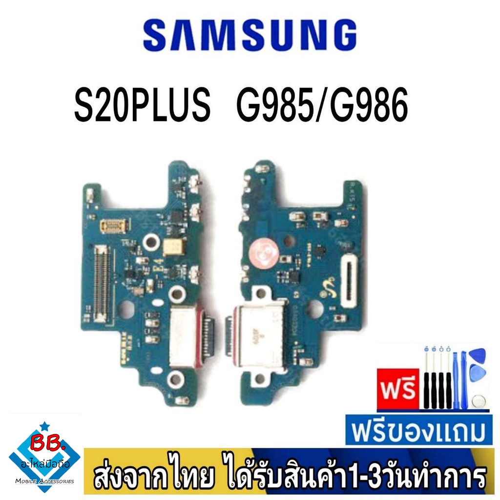แพรตูดชาร์จ samsung S20Plus S20+ (G985/G986) อะไหล่มือถือ | Shopee Thailand