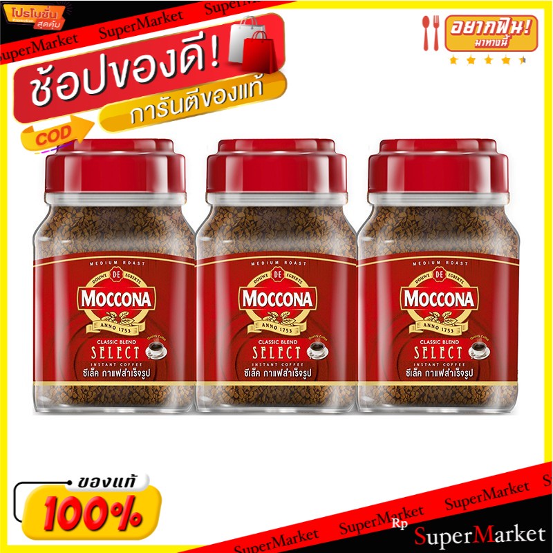 ราคาพิเศษ!! มอคโคน่า ซีเล็ค กาแฟสำเร็จรูป ชนิดเกล็ด 100 กรัม x 3 ขวด ...