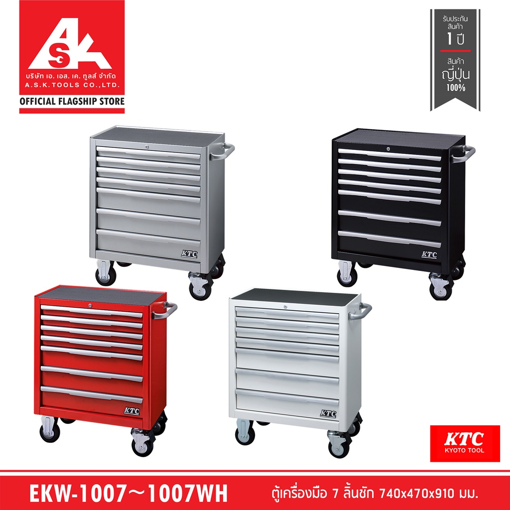 KTC [พร้อมส่งสีแดง และสีเงิน] ตู้เครื่องมือ 7 ลิ้นชัก L740 W470 H910 mm. รหัส EKW-1007~1007WH ...