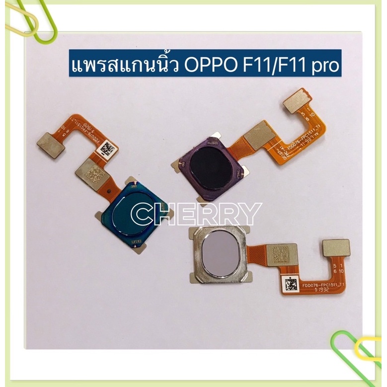 แพรปุ่มโฮมสแกนนิ้ว ( Finger ) OPPO F11 / F11 Pro / F9 / F7 / F5 / F1s ...
