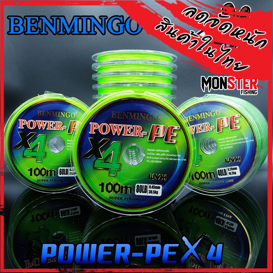 สายหลีด BENMINGO POWER PEx4 ( ความยาว 100 เมตร ) | Shopee Thailand