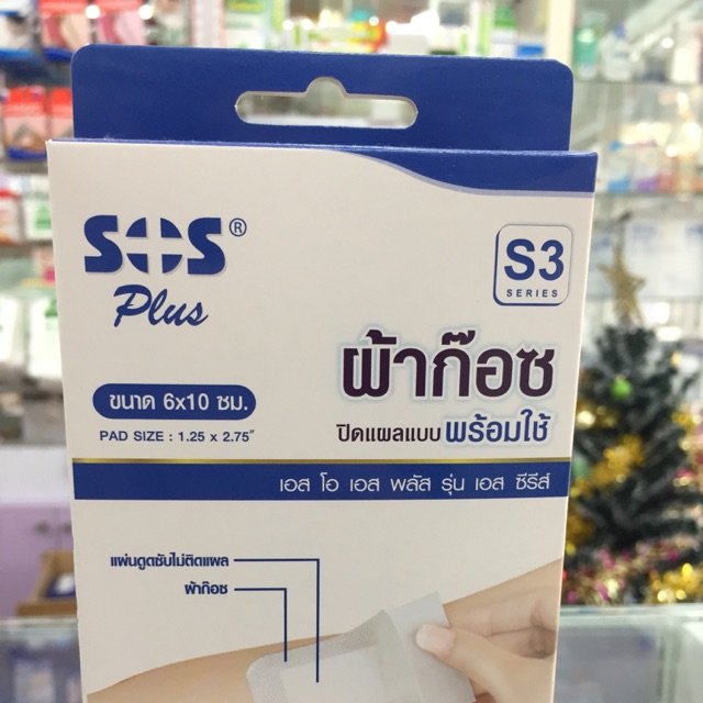 ผ้าก๊อซ SOS S3 แพ็ค 3 กล่อง | Shopee Thailand