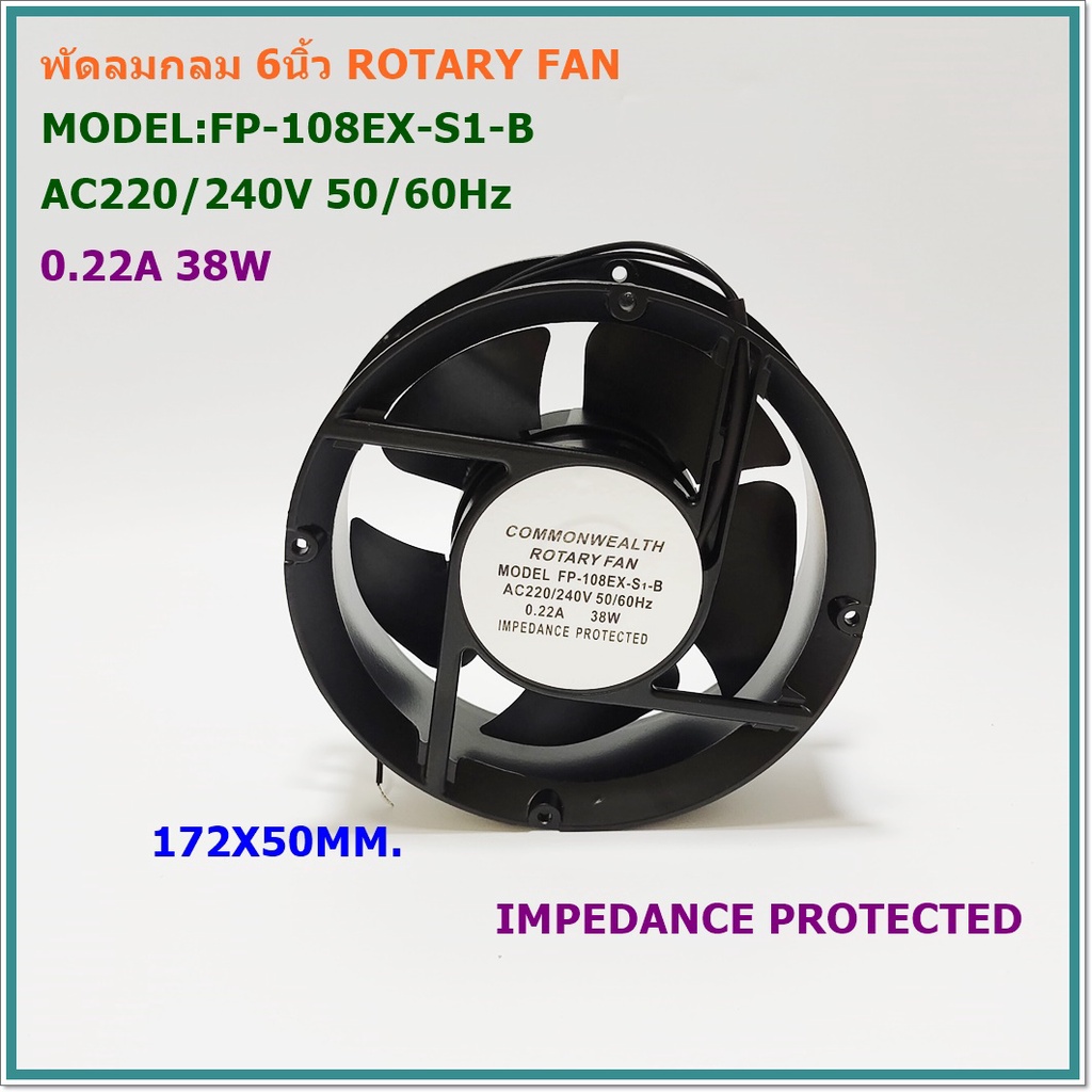 MODEL:FP-108EX-S1-B ROTARY FAN พัดลมระบายอากาศกลม 6.8นิ้วแบบลูกปืน แถมตระแกรงเหล็ก172x51MM ...