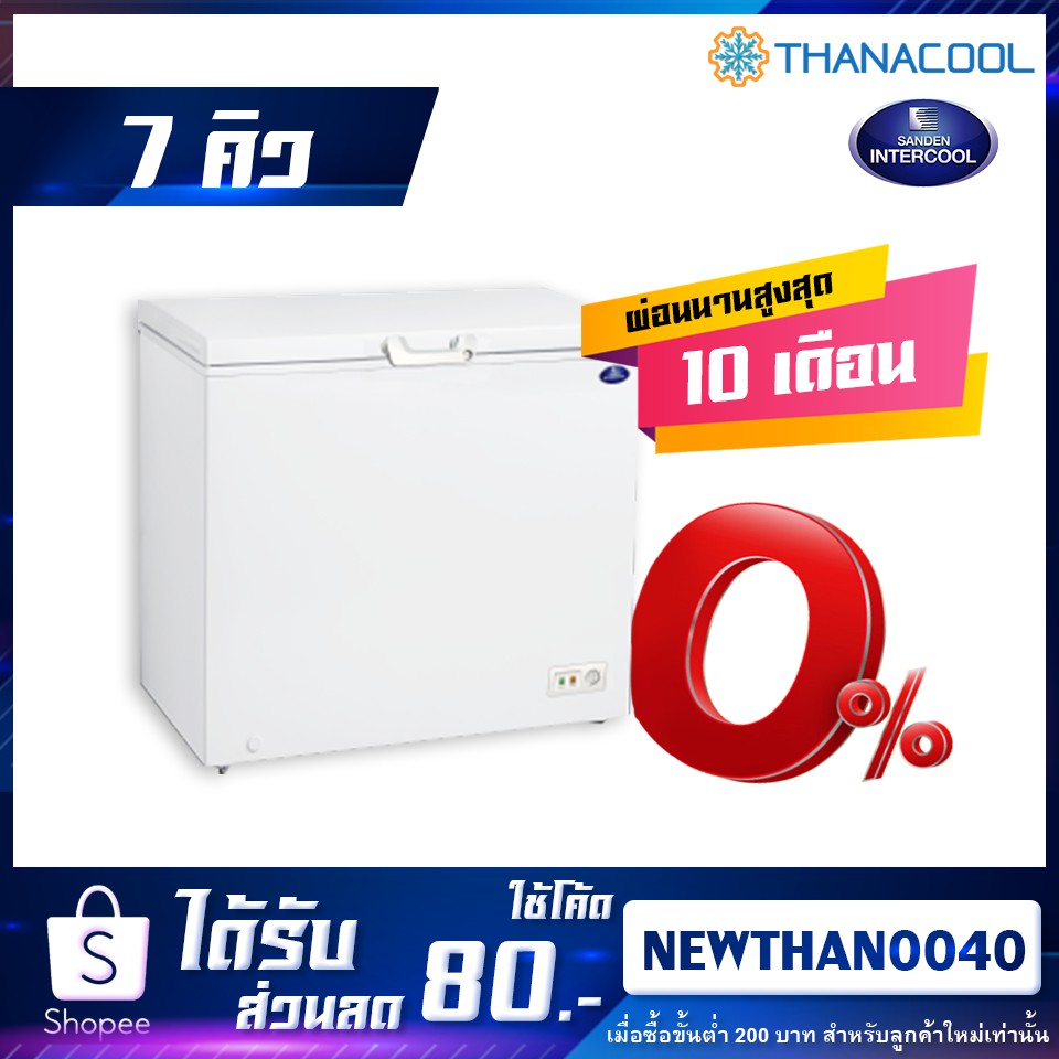 ตู้แช่แข็ง SANDEN รุ่น SCF-0215 ( 7 คิว ) | Shopee Thailand
