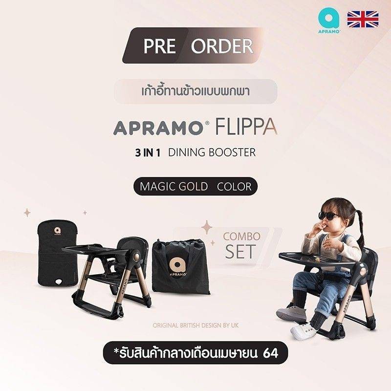 เก้าอี้ทานข้าวพกพา 💥Apramo Flippa Set "Magic Gold Collection" 💥 | Shopee Thailand