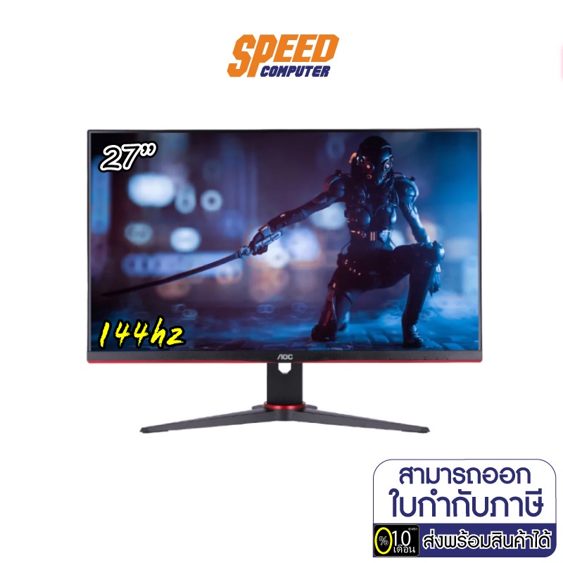 MONITOR (จอมอนิเตอร์) AOC 27G2E/71 - 27" IPS FHD 144Hz By Speedcom ...
