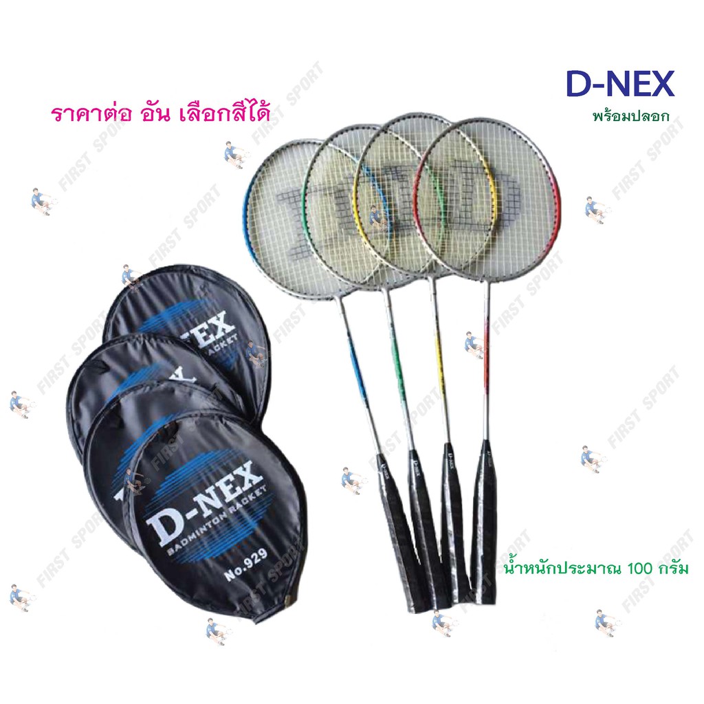 ไม้แบดมินตัน ไม้แบด D-NEX รุ่น D-929 พร้อมเอ็น ของแท้ 💯% | Shopee Thailand