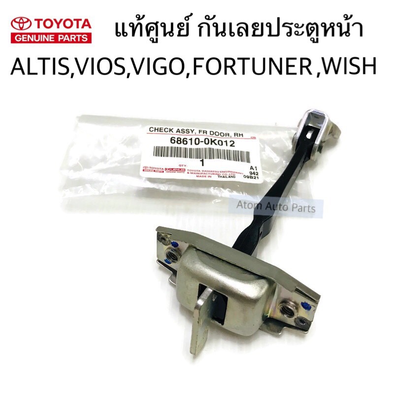 แท้ศูนย์ กันเลยประตูหน้า VIGO,CAMRY,FORTUNER,WISH,VIOS,YARIS,ALTIS ...
