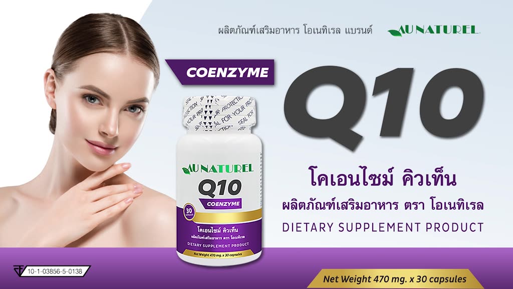 [แพ็ค 3 ขวด สุดคุ้ม] Q10 AU NATUREL Coenzyme Q10 โคเอนไซม์ คิวเท็น โอเนทิเรล Q10 q10 คิวเทน คิว ...