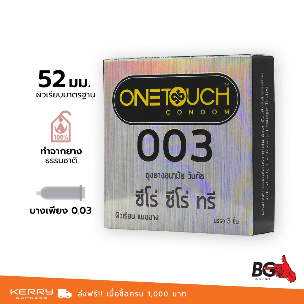 OneTouch 003 ถุงยางอนามัย วันทัช ซีโร่ ซีโร่ ทรี ขนาด 52 มม. บางพิเศษ ...