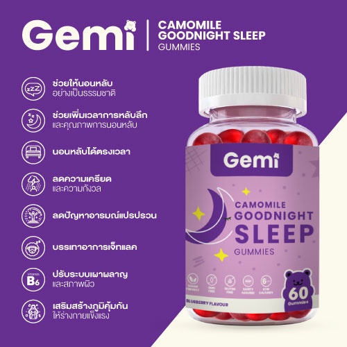 Gemi เจมมี่ คาโมมายด์กู๊ดไนท์สลีพกัมมี่ 2กระปุก / Gemi Camomile ...