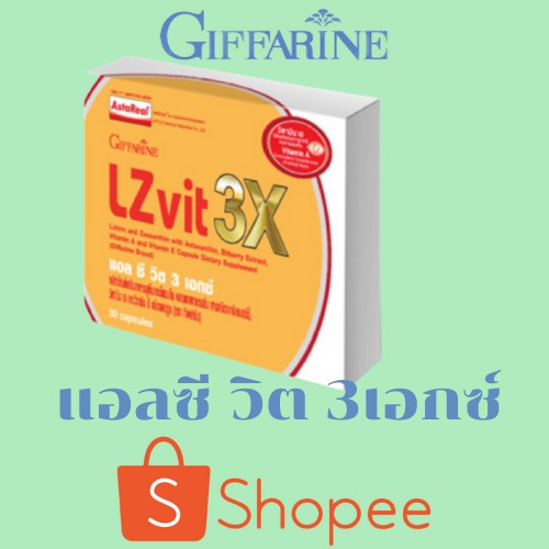 แอลซีวิต 3 เอ็กซ์ กิฟฟารีน LZvit 3X ลูทีนเข้มข้นกว่าเดิมถึง 3 เท่า | Shopee Thailand