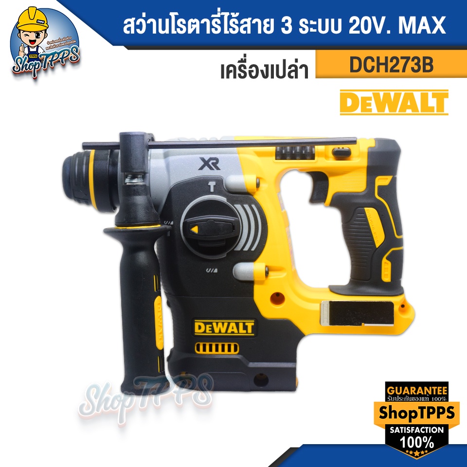 สว่านโรตารี่ไร้สาย 3 ระบบ DEWALT DCH273B 20V. MAX | Shopee Thailand