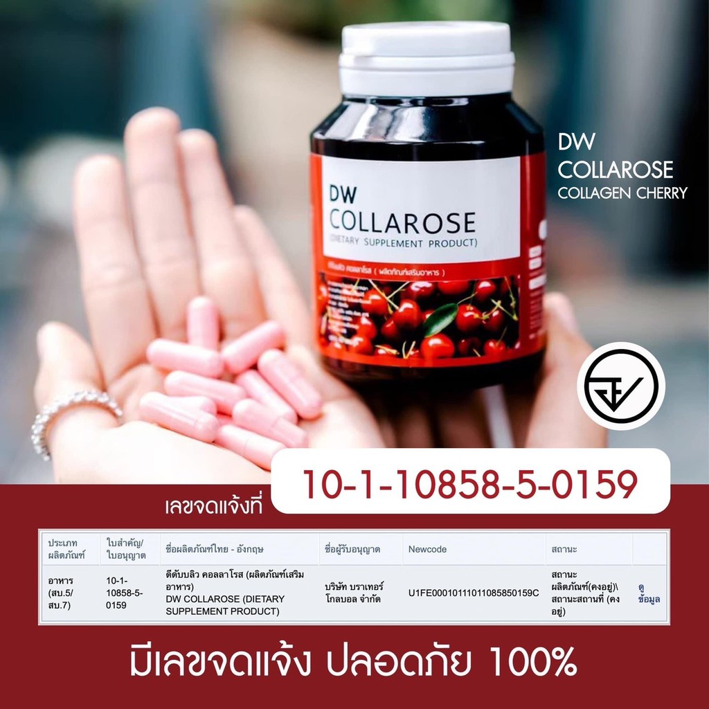 1 ชิ้น DW COLLAROSEดีดับบลิว คอลลาโรส ( ผลิตภัณฑ์เสริมอาหาร ) | Shopee Thailand