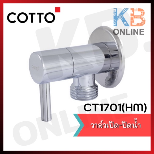 COTTO CT1701(HM) วาล์วเปิดปิดน้ำ CT1701(HM) Stop Valve COTTO | Shopee Thailand