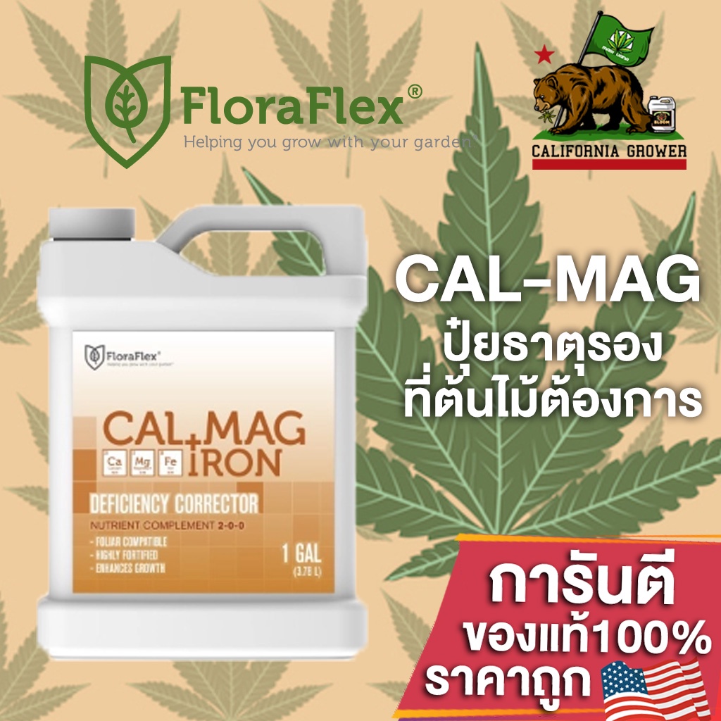 FloraFlex Calmag - CAL + MAG + IRON ปุ๋ยธาตุรองที่พืชต้องการ แคลแม็คสูตรฟอร่าเฟล็ก ขนาดแบ่งขาย ...
