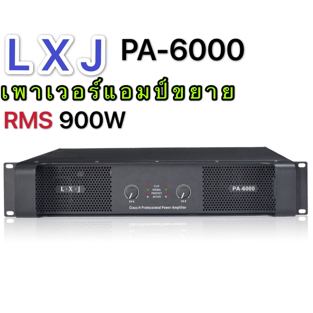 LXJ เพาเวอร์แอมป์ 450W+450W เครื่องขยายเสียง รุ่นLXJ PA-6000 | Shopee ...