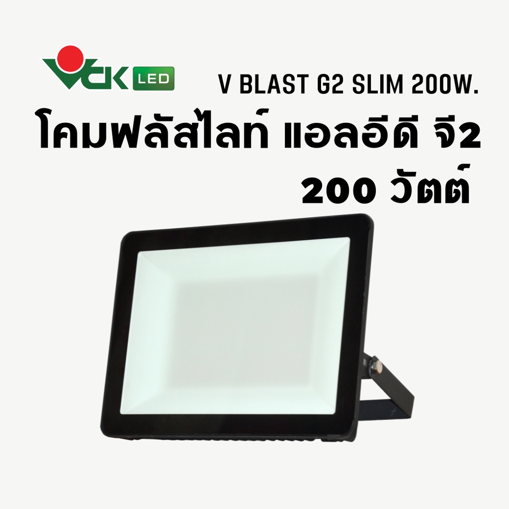 โคมสปอร์ตไลท์ ไฟส่องLED วี บาสต์ รุ่นบาง 200วัตต์ แสงเดย์ไลท์,แสงวอร์มไวท์ Spotlight LED( รุ่น V ...