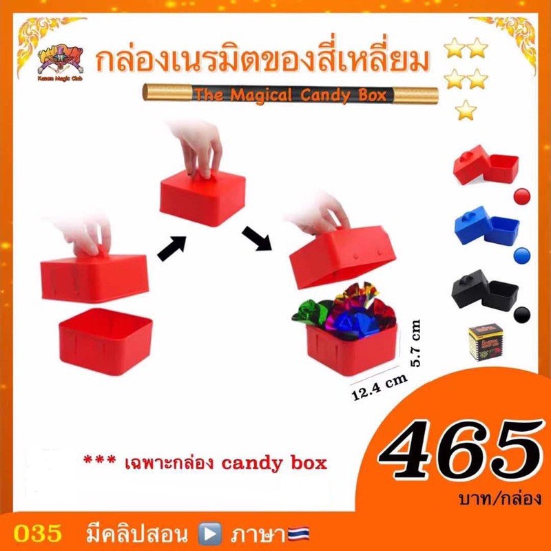 (มีคลิบสอนไทย) กล่องเนรมิตของสี่เหลี่ยม(The Magical Candy Box) | Shopee ...