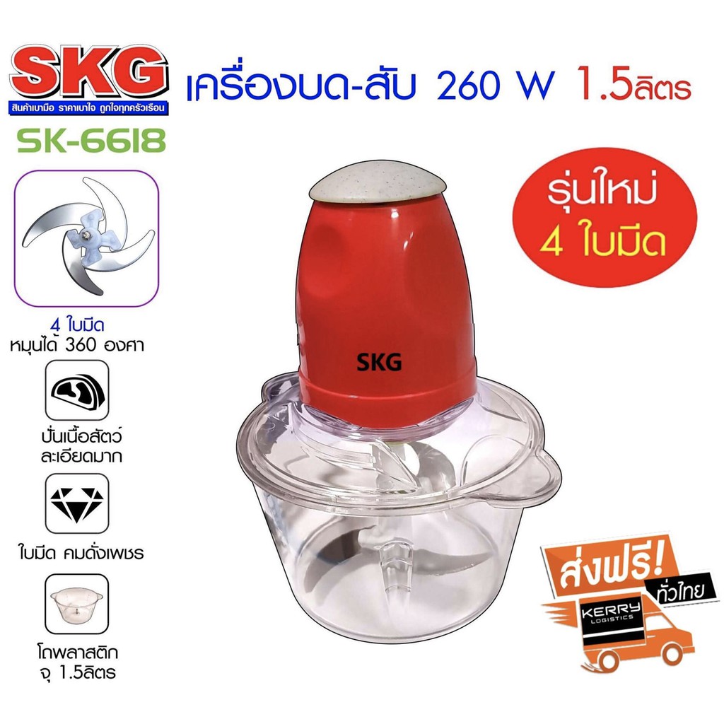 SKG เครื่องบดหมูสับ ไก่สับ ผสมอาหาร พริก ผักต่างๆ 1.5L รุ่น SK-6618 แดง | Shopee Thailand