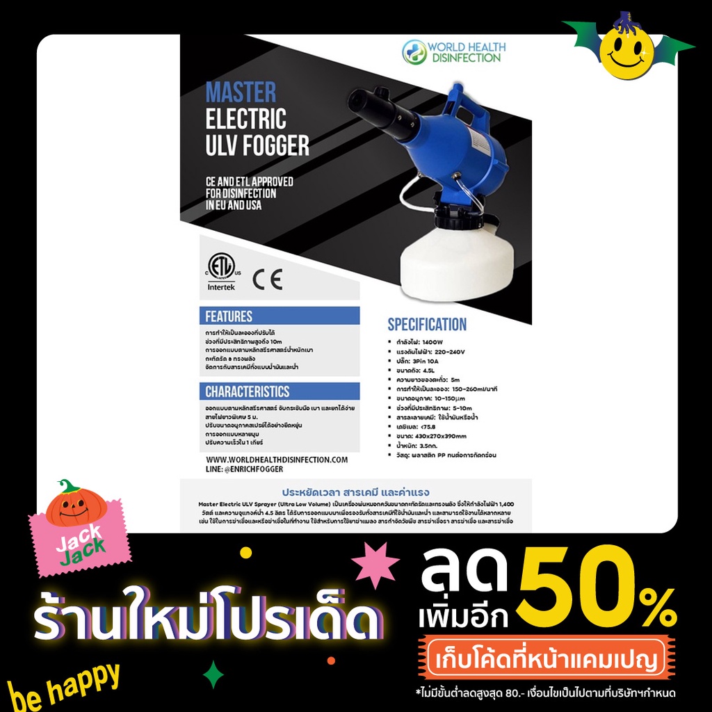 เครื่องพ่นละอองฝอย Master Electric ULV Sprayer (Ultra Low Volume ...