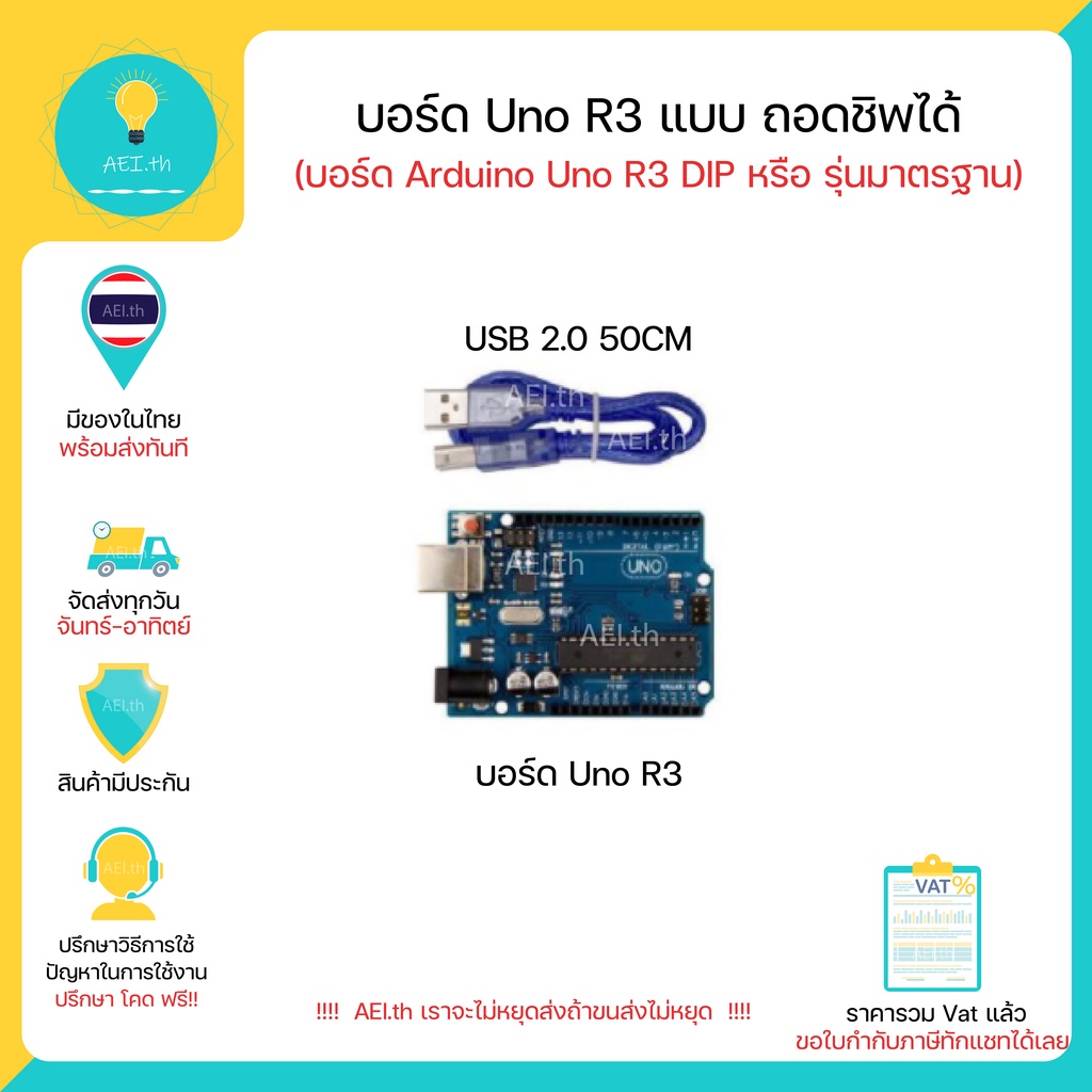 UNO R3 แบบถอดชิปได้ พร้อมสาย USB และ ขั้วถ่าน 9 V สำหรับ Arduino Uno R3 ...