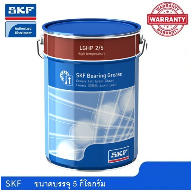 จาระบี SKF LGHP 2/5 ขนาด 5 กิโลกรัม จาระบีหล่อลื่นตลับลูกปืนประสิทธิภาพสูง | Shopee Thailand