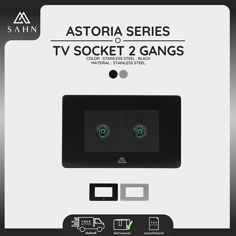TV Socket [SAHN] ชุดเต้ารับโทรทัศน์ 2 ช่อง รุ่น Astoria ดีไซน์สวยงาม และทันสมัย พร้อมกรอบสแตนเลส ...