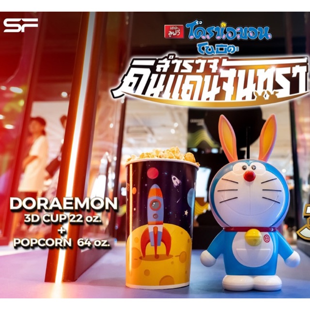 Doraemon Popcorn bucket SF cinema | Shopee Thailand