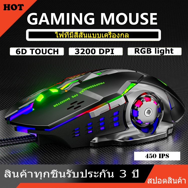 Leaven X6 usb mouse gaming rgb 3500DPI เมาส์เกมมิ่ง นิยามมาโคร LOL high ...