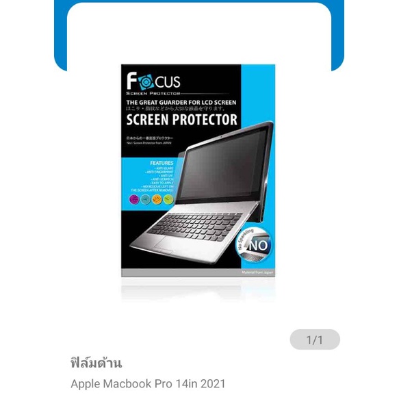 ฟิล์ม Macbook pro 14in (2021) แบบด้าน ของ Focus | Shopee Thailand