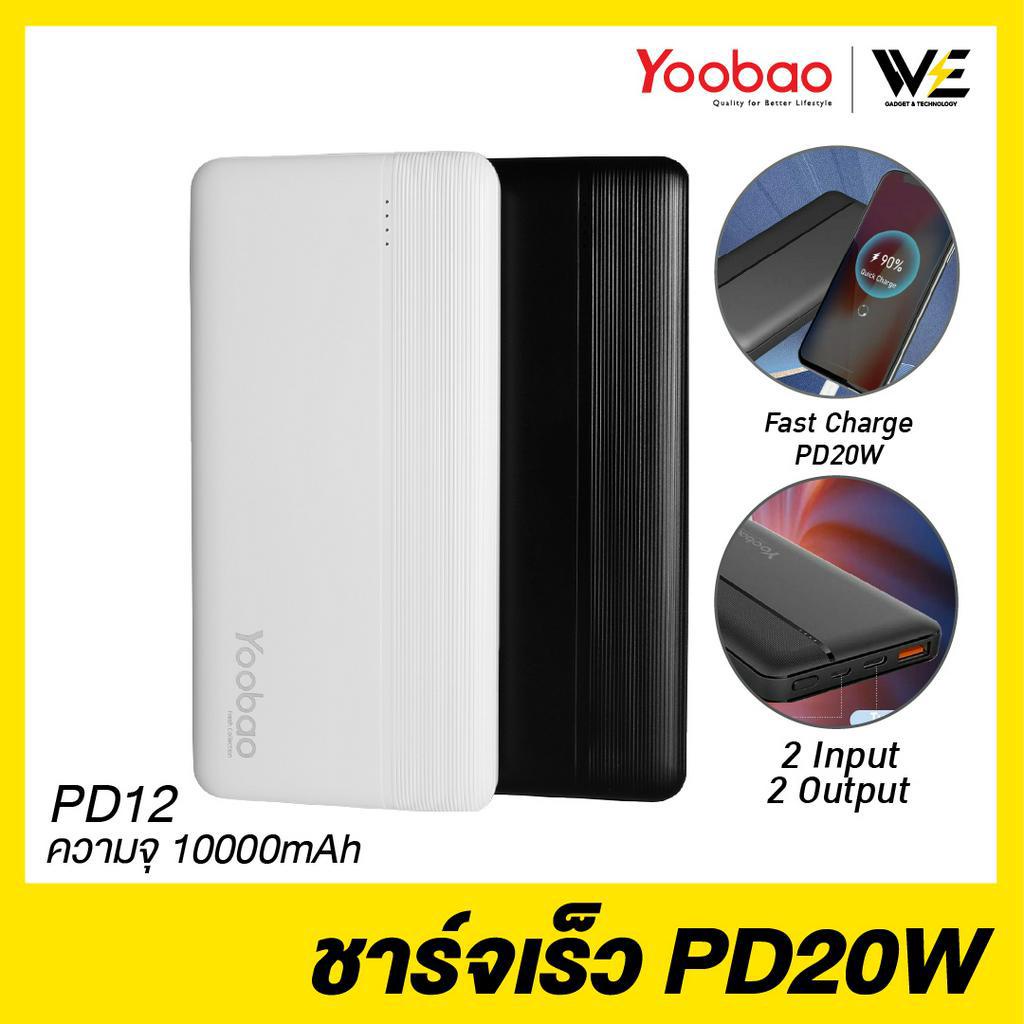 [ พร้อมส่ง] Yoobao PD12 Powerbank 10000mAh รองรับการชาร์จเร็ว PD20W น้ำหนักเบา พกพาง่าย **รับ ...