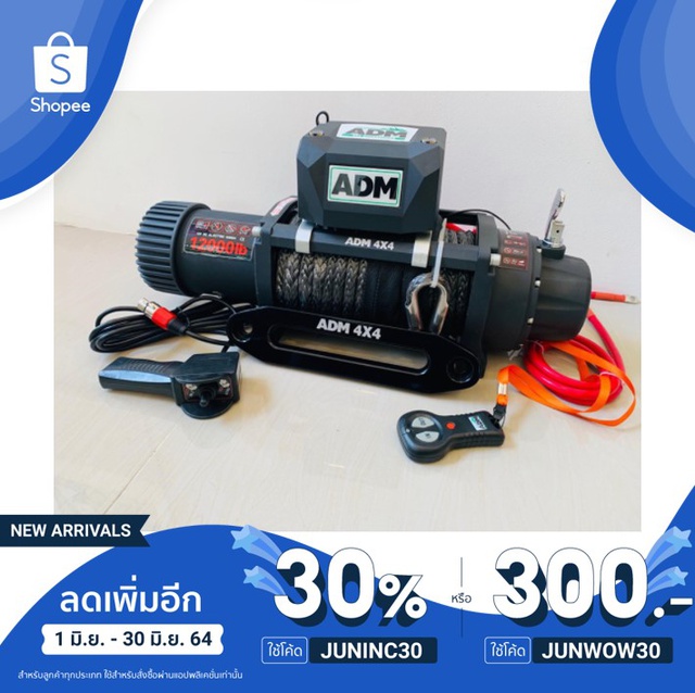 วินท์ไฟฟ้า Winch 12V ขนาด 12000 ปอร์น มอเตอร์ 6.5Hp แบบเชือก ยาว 28 M ...
