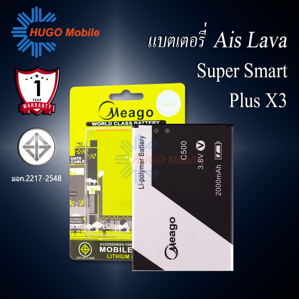 แบตเตอรี่ Ais Lava X3 / Kingcomm C500 / Super Smart Plus X3 แบตเอไอเอส (ดูรหัสที่แบตลูกค้าก่อน ...