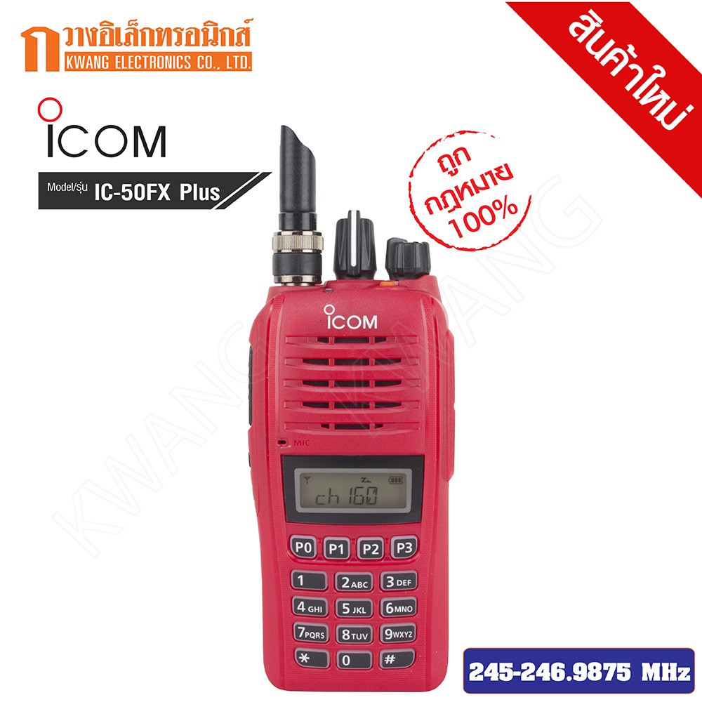 ICOM วิทยุสื่อสาร Walkie Talkie รุ่น IC-50FX PLUS สีแดง | Shopee Thailand
