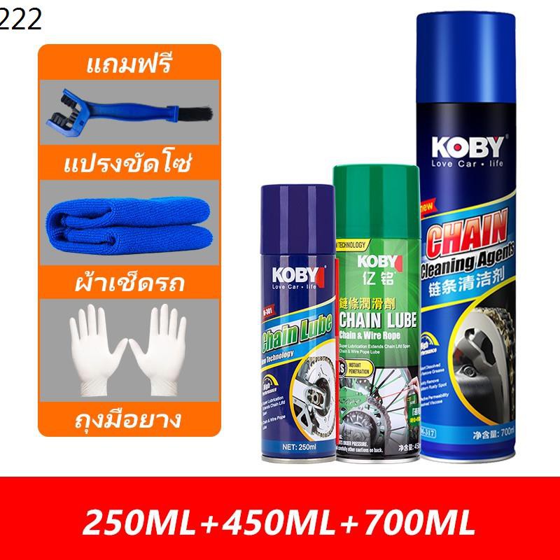 KOBY น้ำยาล้างโซ่ CHAIN CLEANER &สเปรย์หล่อลื่นโซ่ CHAIN LUBE +แถมฟร ...