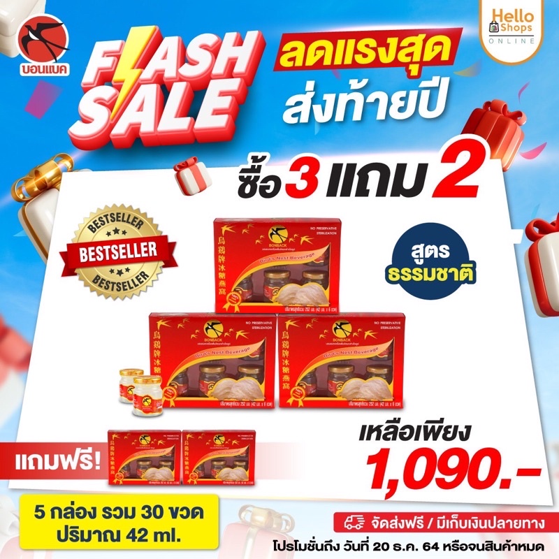 Bonback เครื่องดื่มรังนกแท้จากธรรมชาติ (3 กล่อง แถม 2 กล่อง 30 ขวด ...