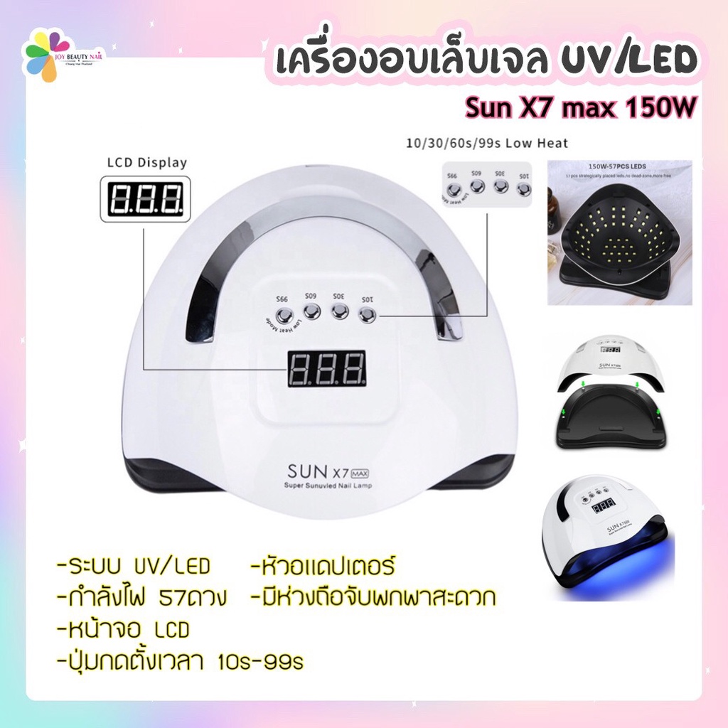 SUNUV Sunx7 Max เครื่องอบเล็บ เตาอบเล็บ 150w UV/LED | Shopee Thailand