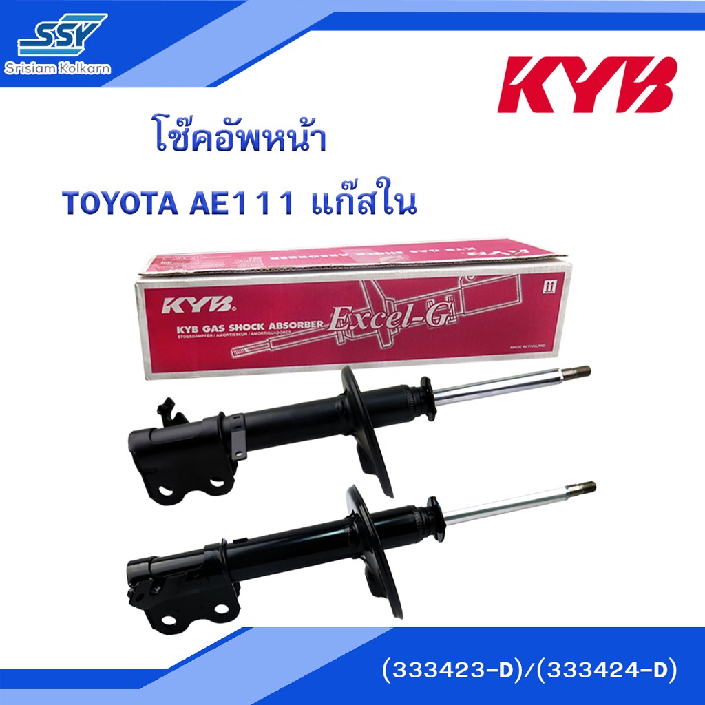 KYB โช๊คอัพหน้า TOYOTA AE111 แก๊สใน ขวา(333423-D) / ซ้าย(333424-D ...