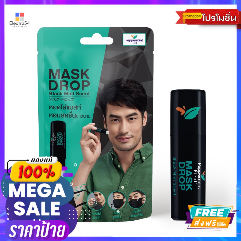 เป๊ปเปอร์มิ้นท์ฟิลด์แมสก์ดรอปแบล็คมิ้นท์PEPPERMINT FIELD MASK DROP ...