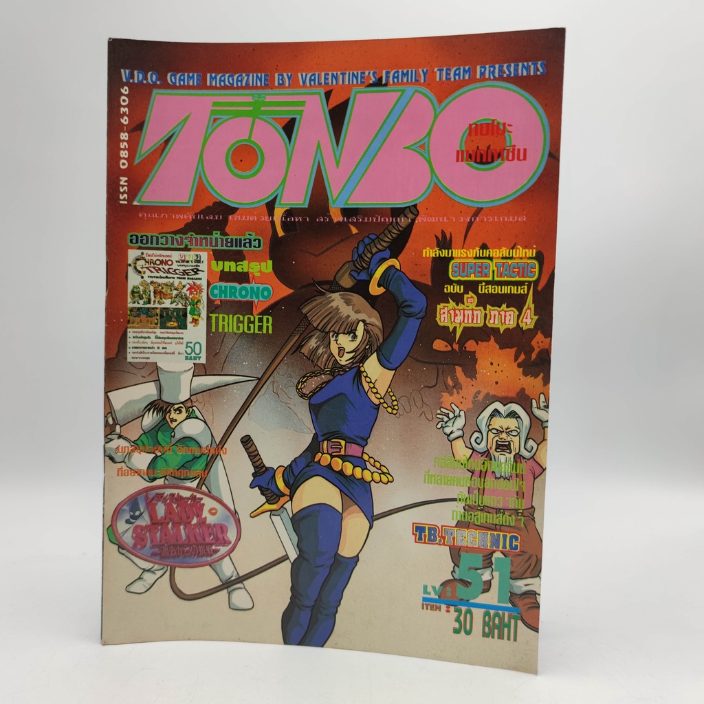 TONBO ปี 2537 เล่ม 51 มีบทสรุป 1.LADY STALKER [SFC] หนังสือมือสอง ...